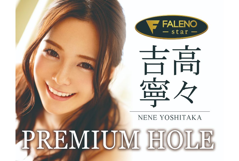 新品-最高級最緊緻的穴!一次給你四位![FALENO star PREMIUM HOLE]-新品-情趣No.1-PLAYNO.1玩樂達人