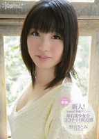 原石美少女☆ココチイイ親近感 野宮さとみ-AV區-PLAYNO.1玩樂達人討論區